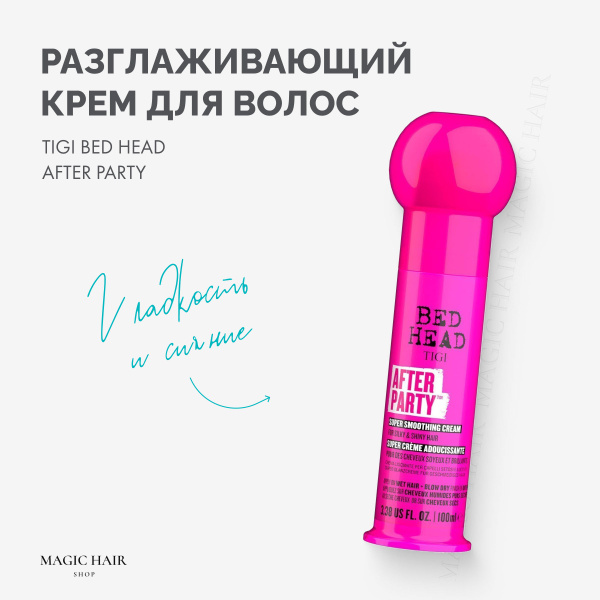 Разглаживающий крем для кудрявых и вьющихся волос TIGI BED HEAD AFTER ...