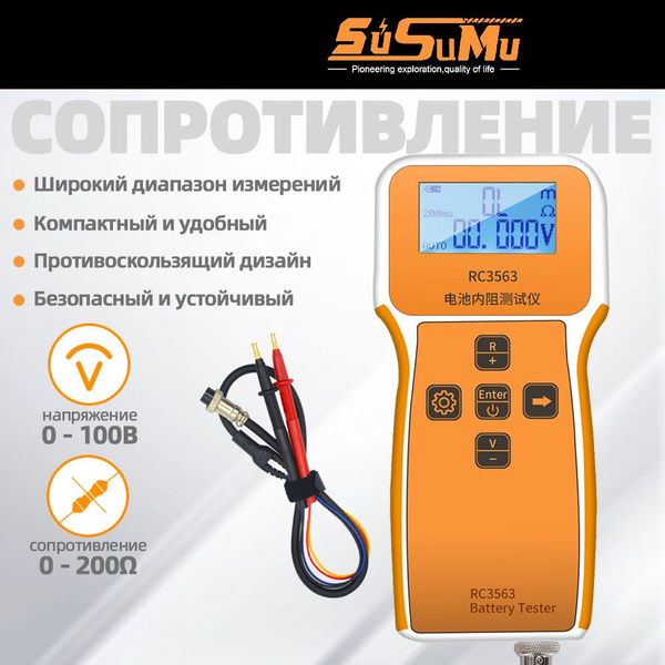 Тестер аккумулятора susumu RC3563 - купить по выгодной цене в интернет ...