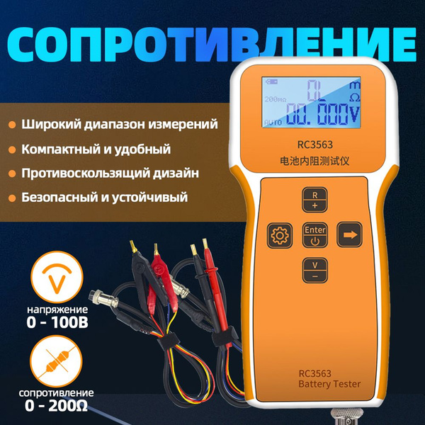 Тестер аккумулятора susumu RC3563 - купить по выгодной цене в интернет ...