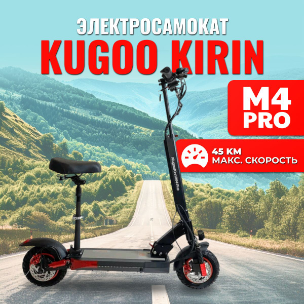 Электросамокат Kugoo Kirin M4 PRO - купить по выгодной цене в интернет-магазине OZON (1286066127)