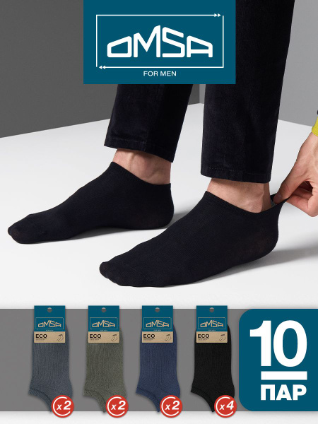 Носки Omsa Eco, 10 пар - купить с доставкой по выгодным ценам в интернет-магазине OZON (648625247)