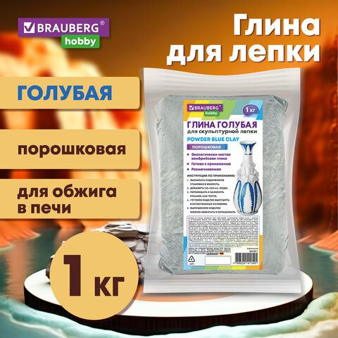 Глина для лепки голубая 1 кг порошковая, готовая, размачиваемая ...