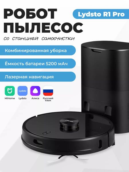 Робот-пылесос Lydsto mk88025513 - купить по выгодной цене в интернет ...