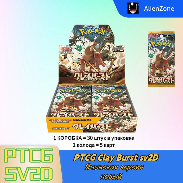 Любимая открытка PTCG sv2D Pokemon Exchange battle cards 1BOX Anime ...