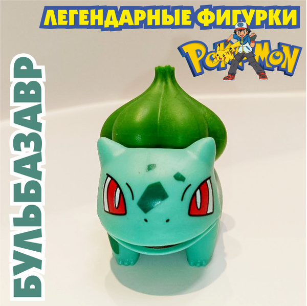 Миниатюрная фигурка из Pokemon Бульбазавр / Bulbasaur - купить с ...