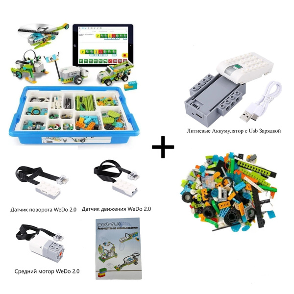 Конструктор 45300 Wedo 2.0 / Перезаряжаемая версия + пакет частиц купить на OZON по низкой цене ...