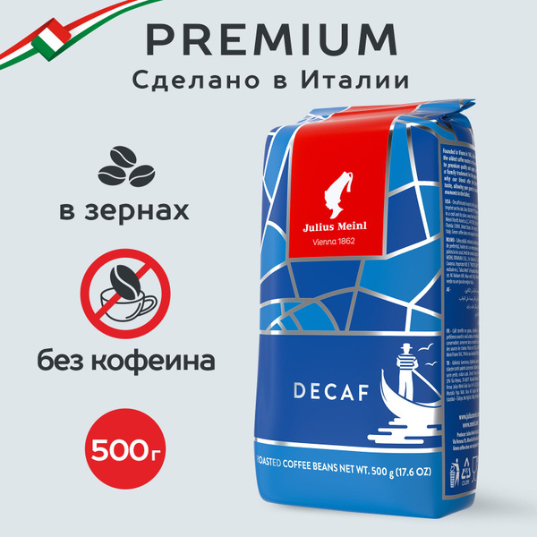 Кофе в зернах без кофеина Julius Meinl Декаф 500г - купить с доставкой ...