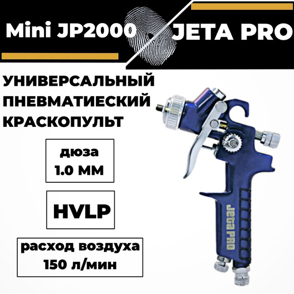 Пневмокраскопульт Jeta Pro Mini JP2000 HVLP - купить по низким ценам в ...
