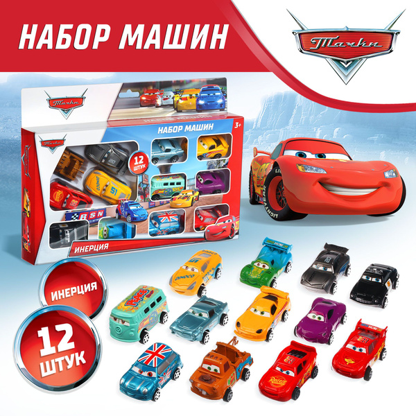 Машинки для мальчиков инерционные, Тачки, набор машинок 12 шт - купить ...