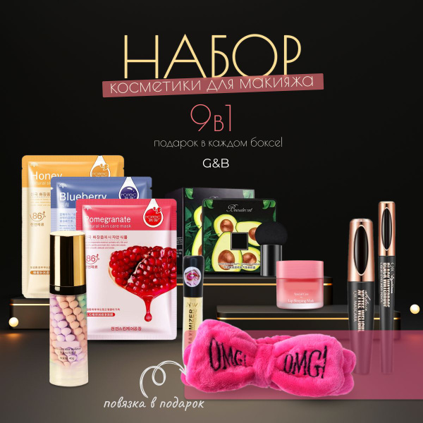 Набор косметики для макияжа/Beauty box с декоративной косметикой 9в1 ...