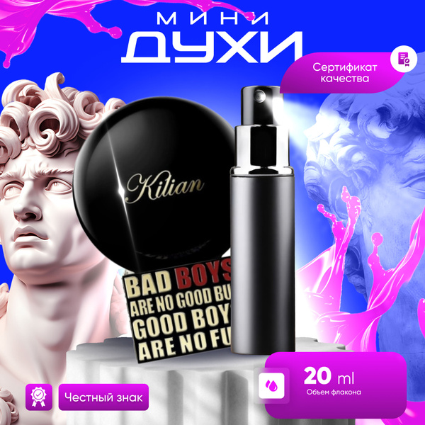 KILIAN BOYS Вода парфюмерная 20 мл (1578236394)