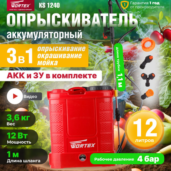 Опрыскиватель для растений WORTEX - купить по выгодной цене в интернет-магазине OZON (268934800)