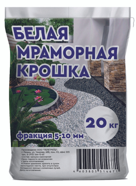 Мраморная крошка белая,камни декоративные для сада 20 кг - купить с ...