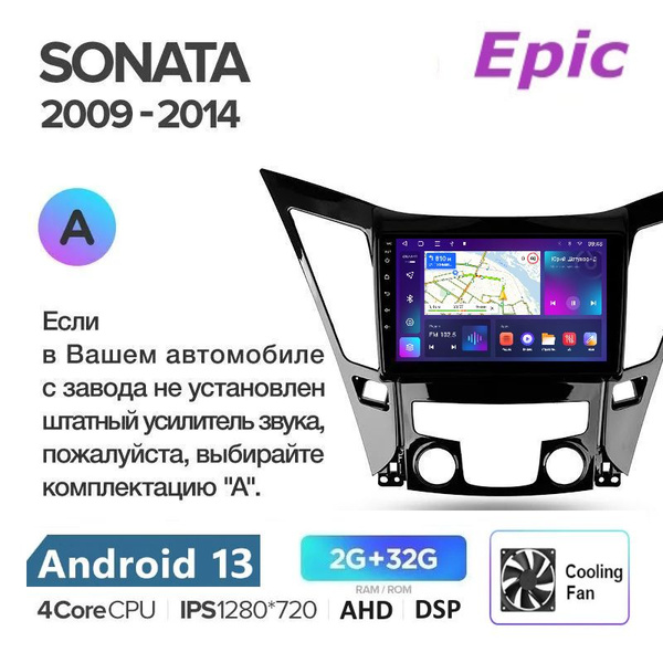 Магнитола Epic Хендай Соната 6 Hyundai Sonata 6 (YF) 2009-2014 ...