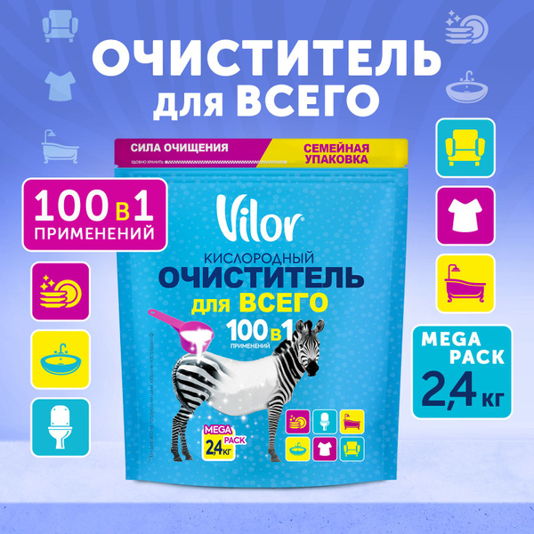 VILOR многофункциональное средство на основе активного кислорода, 2400 ...