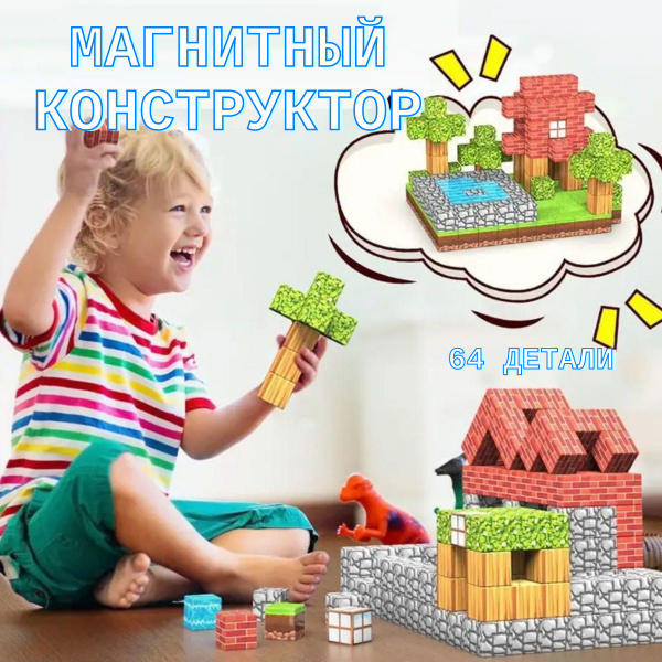 Конструктор магнитный, развивающий набор Magnetic Blocks World - купить ...