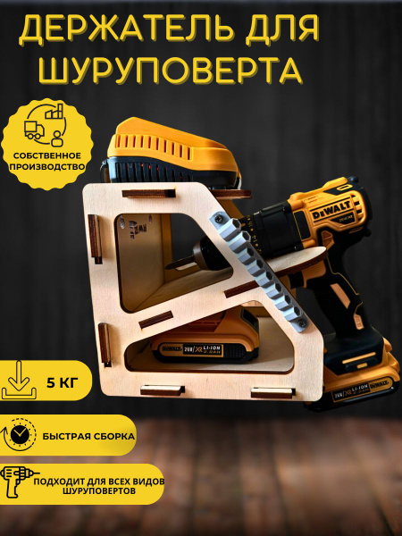 Держатель для шуруповерта, зарядного устройства и аккумуляторной ...