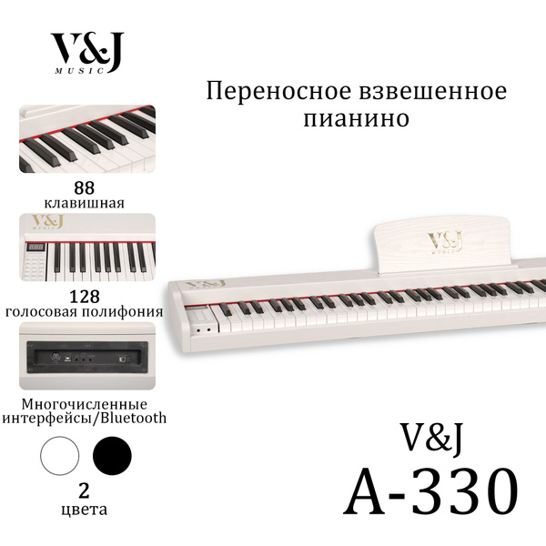 VJ MUSIC A-330Портативное 88-клавишное электропианино с внутренними ...