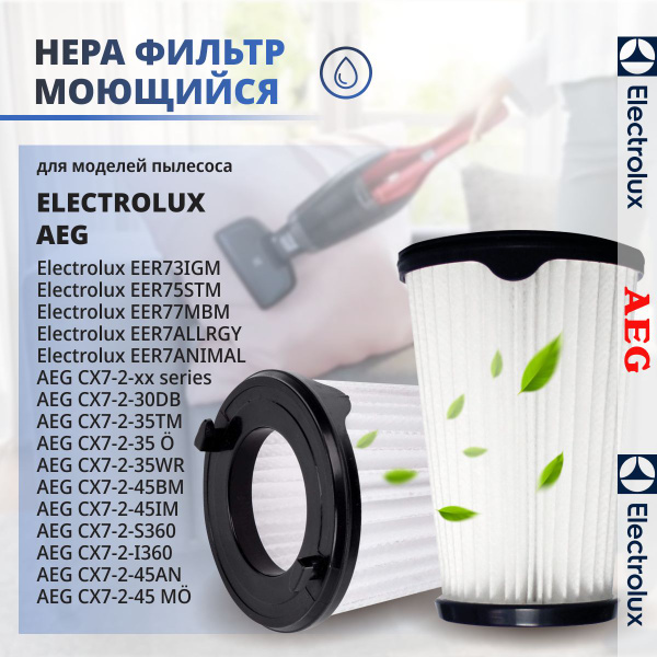 Фильтр моющийся для пылесоса Electrolux, AEG (Электролюкс, АЕГ), арт ...