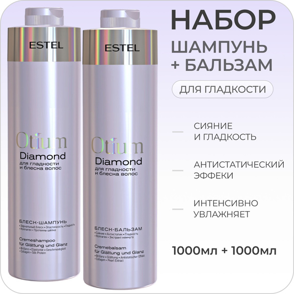 ESTEL PROFESSIONAL Набор OTIUM для гладкости и блеска волос DIAMOND ...