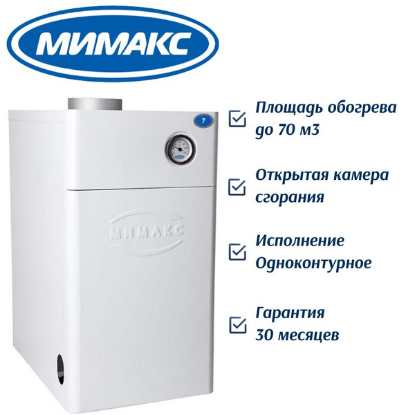 Газовый котел Мимакс 7 кВт ксг - купить по выгодной цене в интернет ...