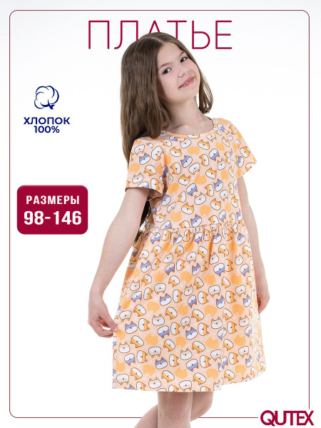 Платье QUTEX с коротким рукавом для девочки Танцы, Девочки, На любой сезон, размер 104, 110 ...