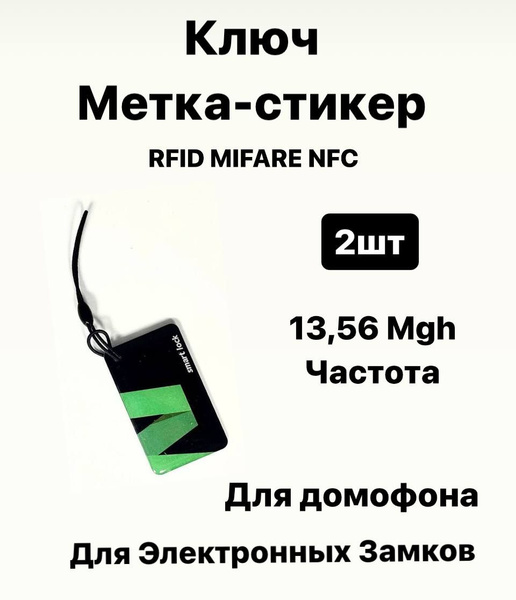 Характеристики Магнитный ключ карта, бесконтактная смарт-карта, ключ ...