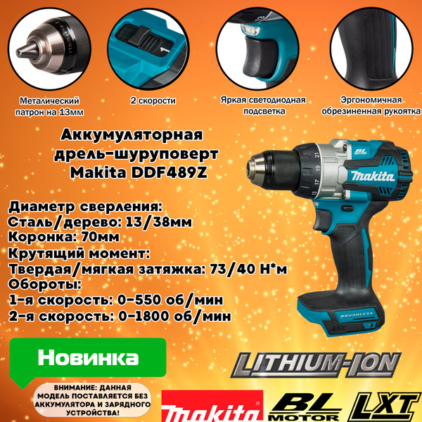 Дрель-шуруповерт Makita DDF489, От аккумулятора - купить по низкой цене ...