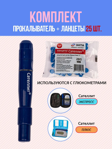 Прокалыватель для глюкометра - купить с доставкой по выгодным ценам в ...