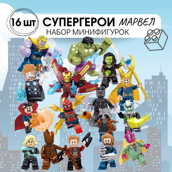 Набор минифигурок Марвел Мстители, Железный Человек Паук, Танос, Локи ...