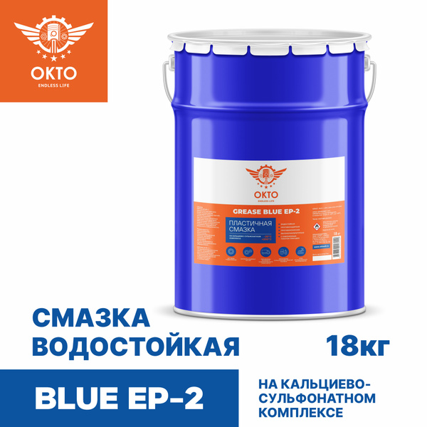 Универсальная синяя смазка ОКТО на кальциево-сульфонатном комплексе Grace Blue EP2 NLGI 2 ...