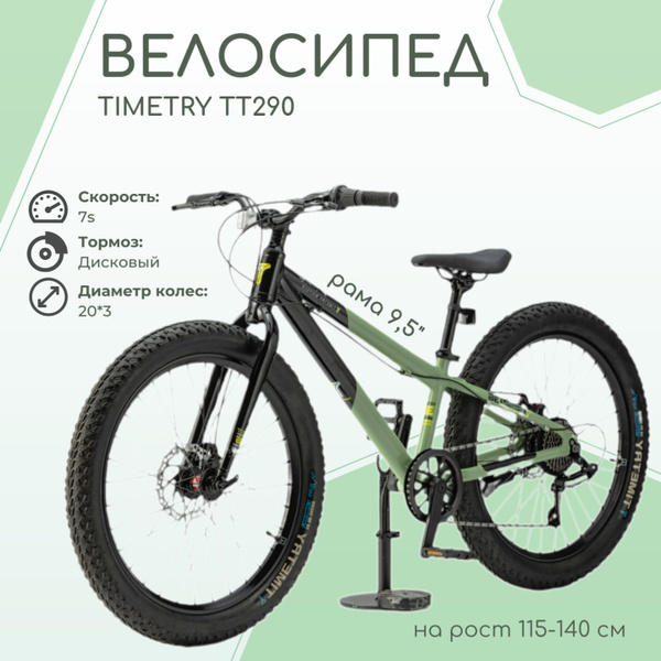 Велосипед детский TIMETRY TT290 алюминиевый Черно-зеленый 20 колеса 7 ...