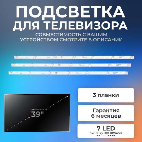 Подсветка FixitOn для телевизоров DEXP H39D8000Q, 40FCY1, H39F8000Q, Digma DM-LED39R201BT2, Hi ...