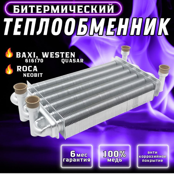 Теплообменник Termo.Para битермический Mainfour, Main digit, Initia ...