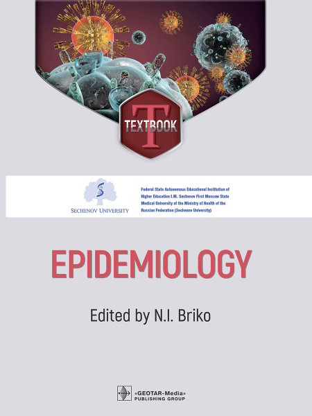 Epidemiology: textbook - купить с доставкой по выгодным ценам в ...