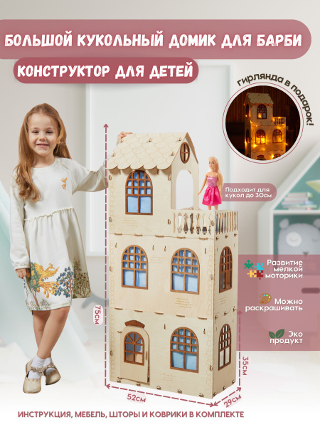 Деревянный кукольный домик с освещением и мебелью/ Большой дом для ...
