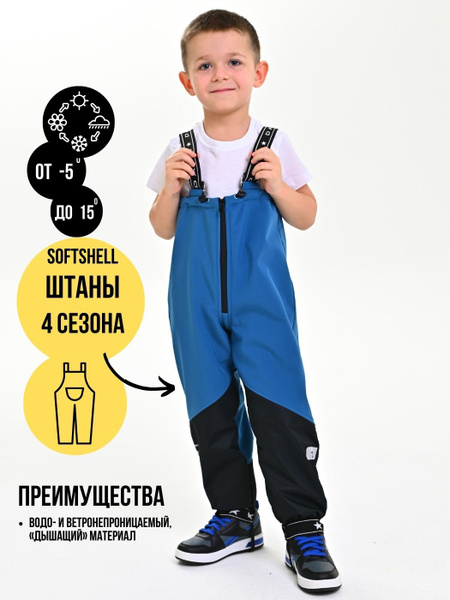 Полукомбинезон, Весна-Осень, SoftShell, Лазурь арт. 803С (122 см), Девочки, Мальчики, Демисезон ...
