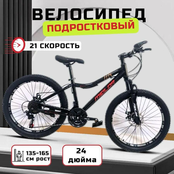 Велосипед горный подростковый 24 колеса, 21 скорость, рост 120-155 см ...
