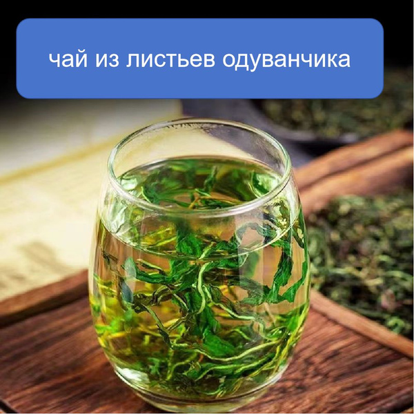 чай из листьев одуванчика - купить с доставкой по выгодным ценам в ...