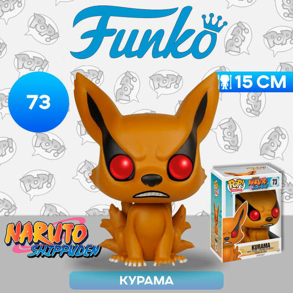 Фигурка Funko POP! Animation Naruto Shippuden Kurama 6" (73) 6368 ...