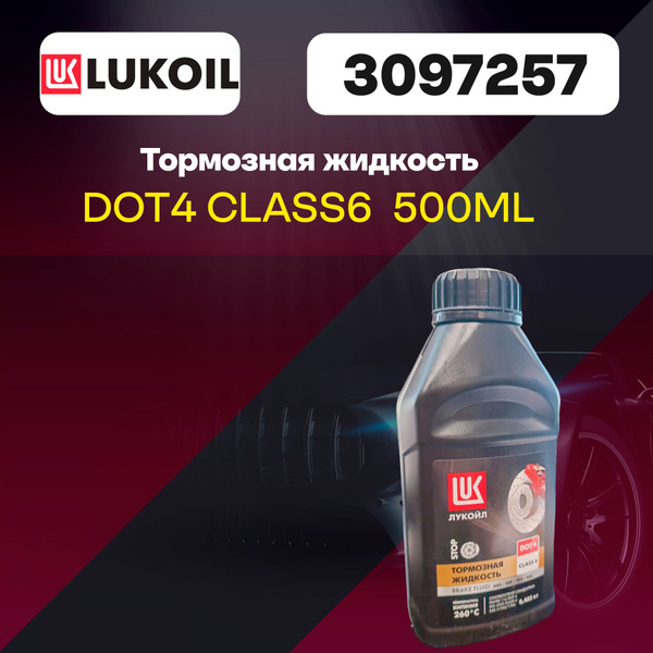 Жидкость тормозная ЛУКОЙЛ (LUKOIL) Тормозная жидкость Лукойл DOT 4 DOT ...