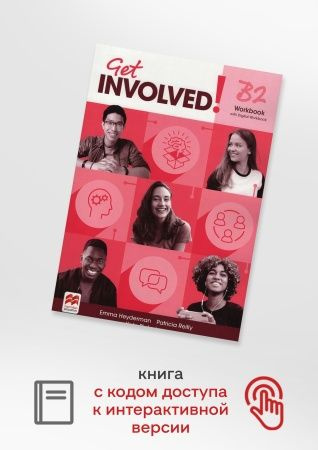 Get Involved! B2 Workbook with Digital Workbook - купить с доставкой по ...