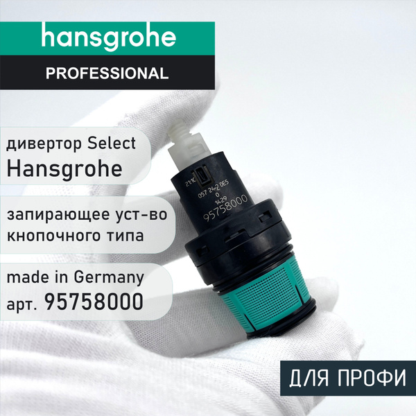 Дивертор Hansgrohe, 95758000 - купить по выгодной цене в интернет ...
