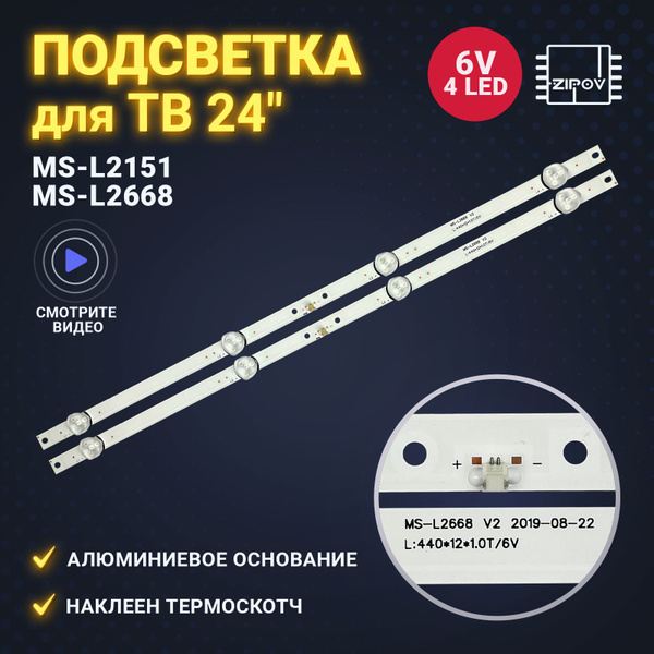 Подсветка MS-L2151 V3 / MS-L2668 V2 / HL-00240A30-0401S-05 для ТВ Dexp ...