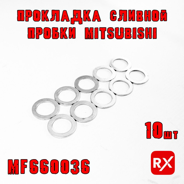 Прокладка сливной пробки Mitsubishi MF660036-10 - Mitsubishi арт ...