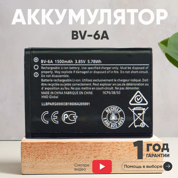BV-6A Аккумулятор для Nokia, 3.85V, 1500mAh, 5.78Wh, Li-ion - купить с ...