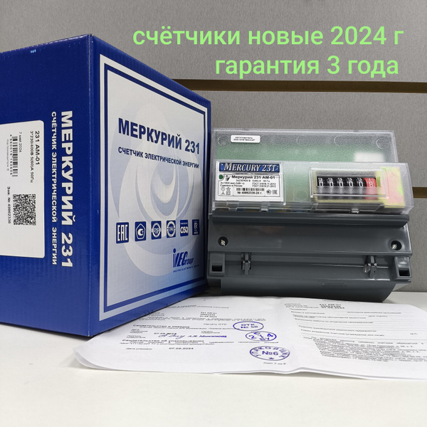 Счетчик электроэнергии Инкотекс Меркурий 231 AM-01, Однотарифный купить ...