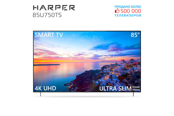 Купить телевизор Harper 4610050709141 85" - купить с доставкой по ...
