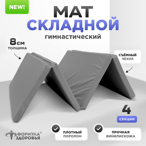 Мат спортивный гимнастический мягкий складной , 4 секции L - купить с ...