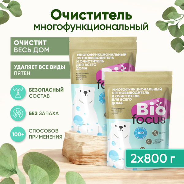 BIOFOCUS Многофункциональный пятновыводитель и очиститель для стирки и ...